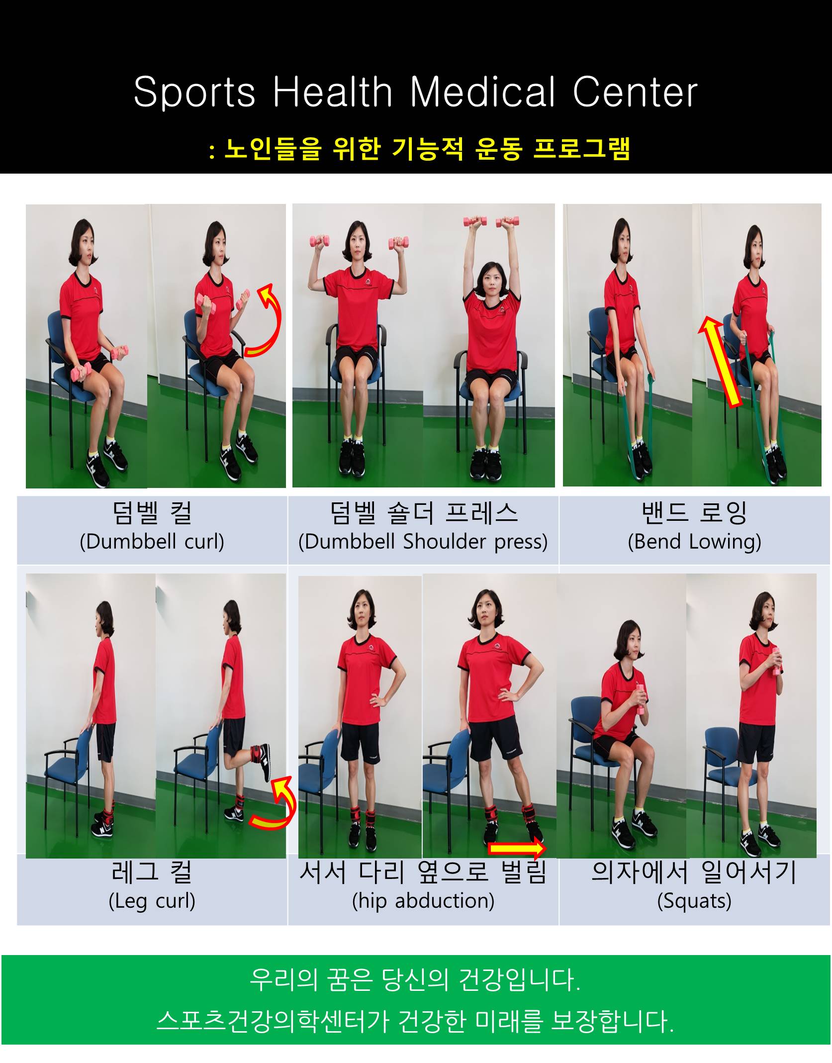 노인들을 위한 기능적 운동프로그램 운동 가이드 공지사항 스포츠건강의학센터 서울아산병원